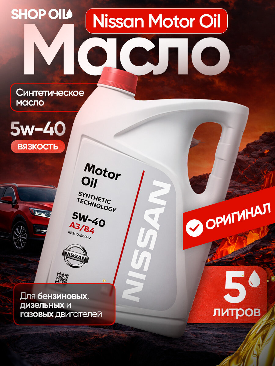 Motor oil 5W-40 Масло моторное, Синтетическое, 5 л