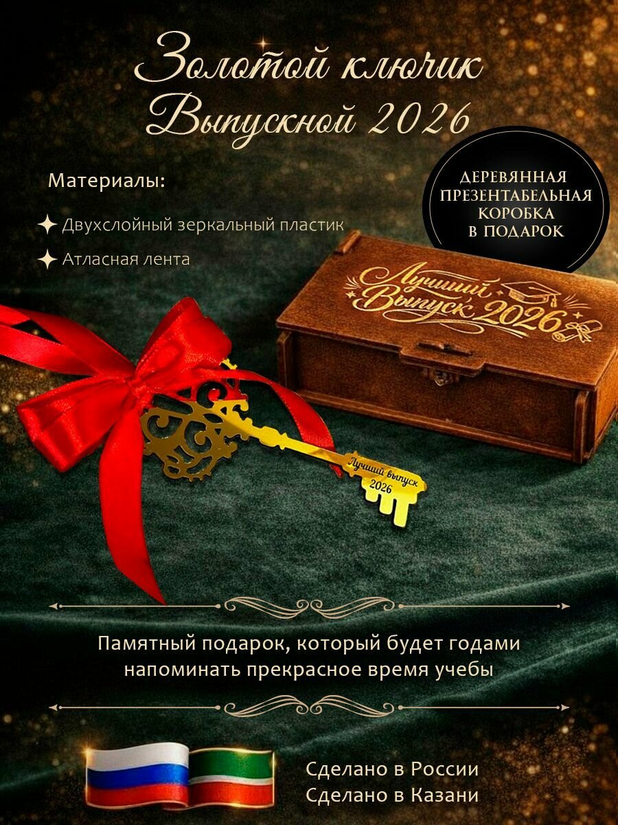 Медаль выпускника Золотой Ключик Выпускной 2026 с красной лентой
