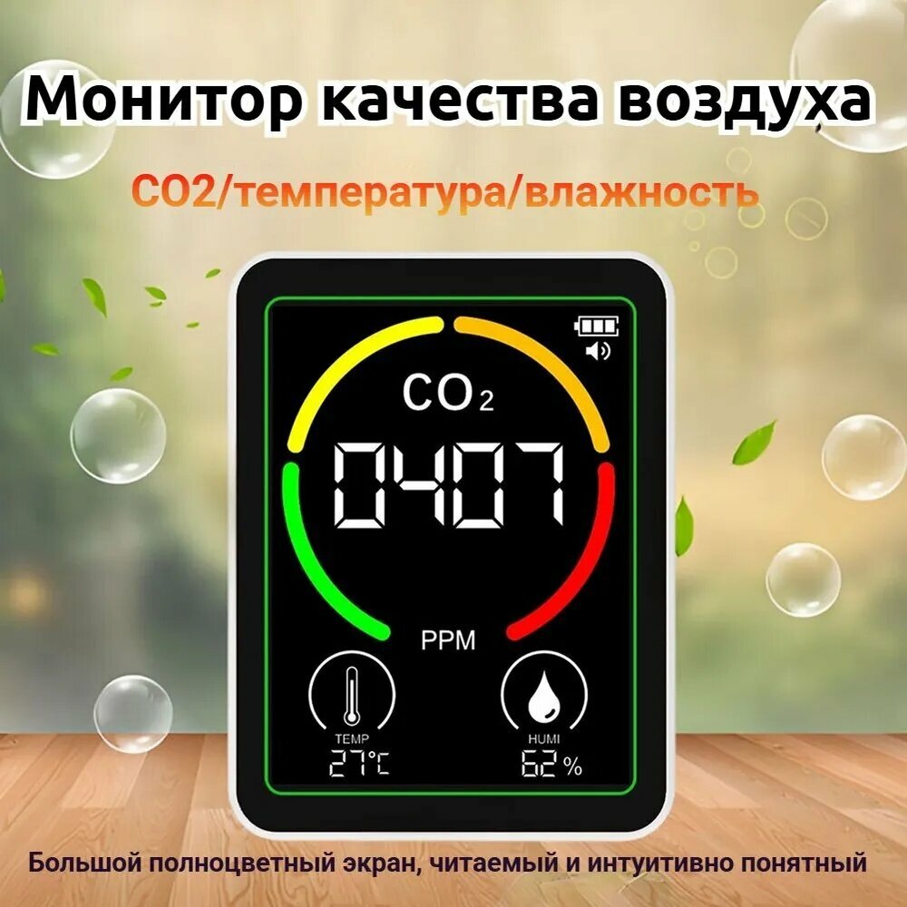 Умный измеритель CO с датчиками температуры и влажности, цветной LCD-дисплей 2,8 дюйма, аккумулятор 1200 мА ч