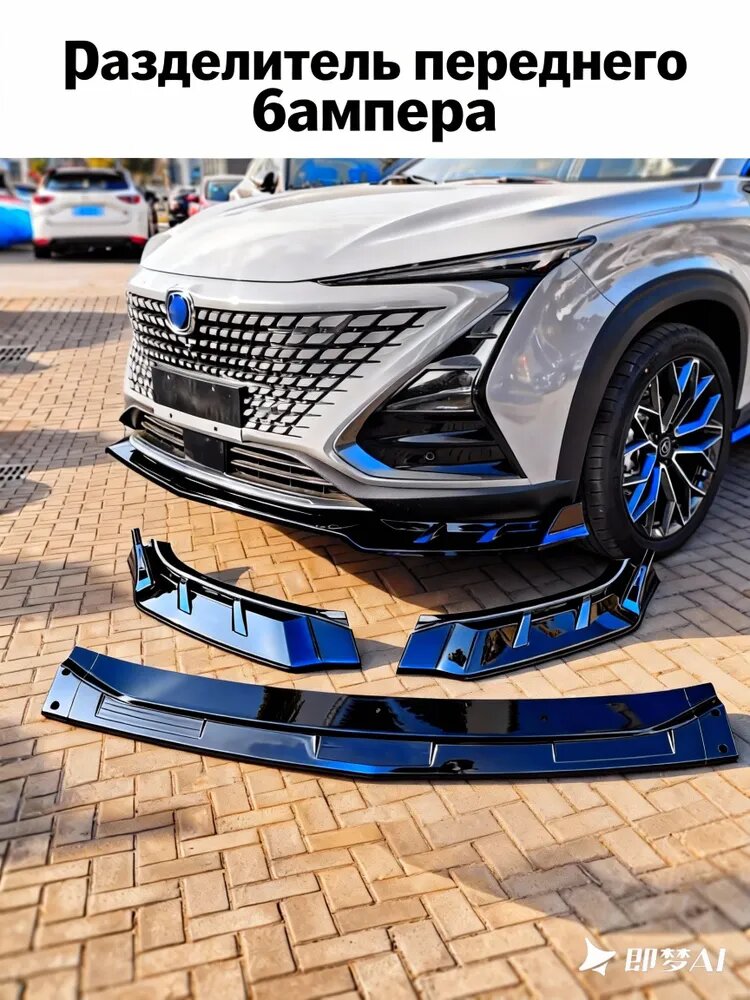 Защита внешних частей автомобиля на кузов Changan UNI-T, 3 шт, ABS пластик, черный