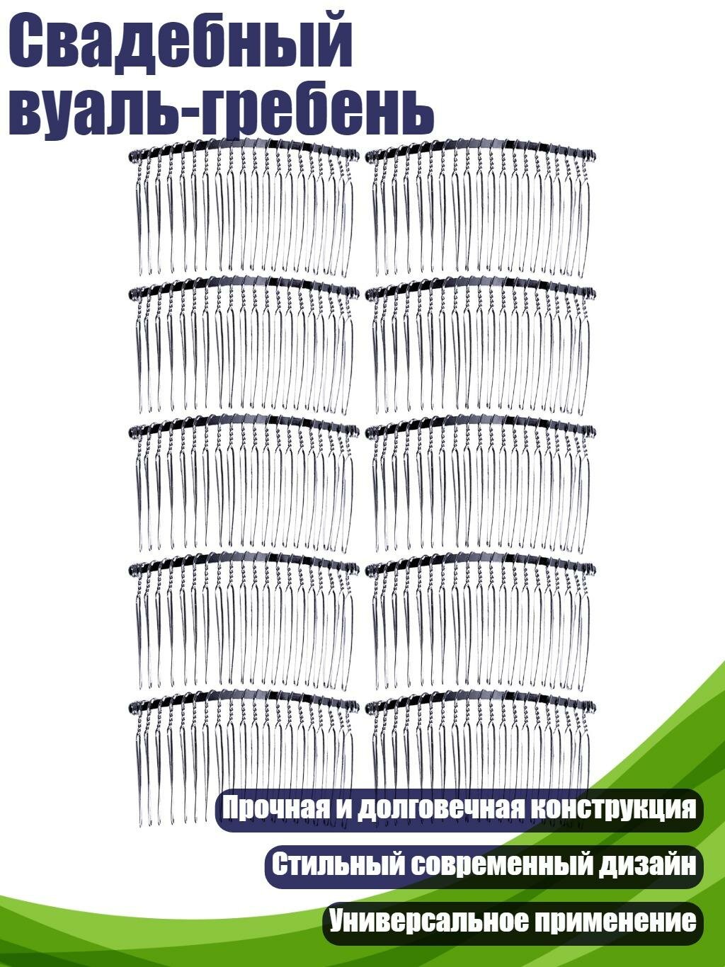 Свадебный вуаль-гребень, Серебро