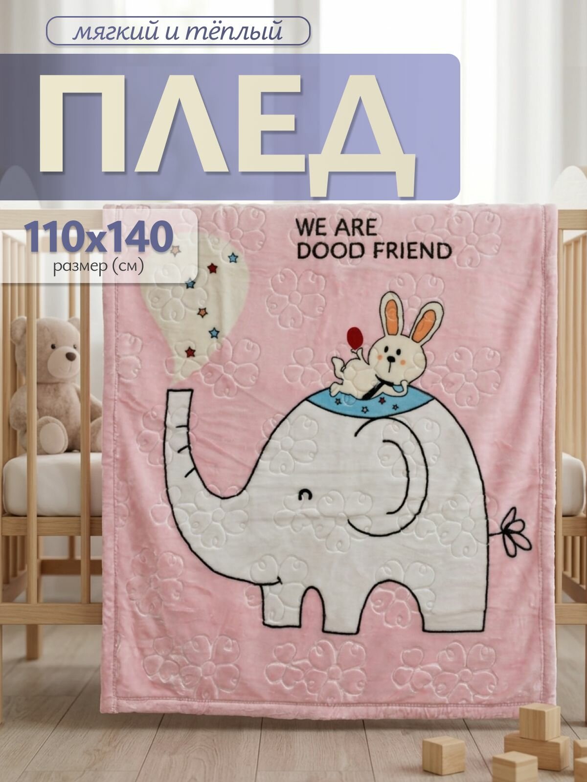 Детский плед двусторонний тёплый детский размер покрывало 110*140 7Я Китай 1649729 CARASSI