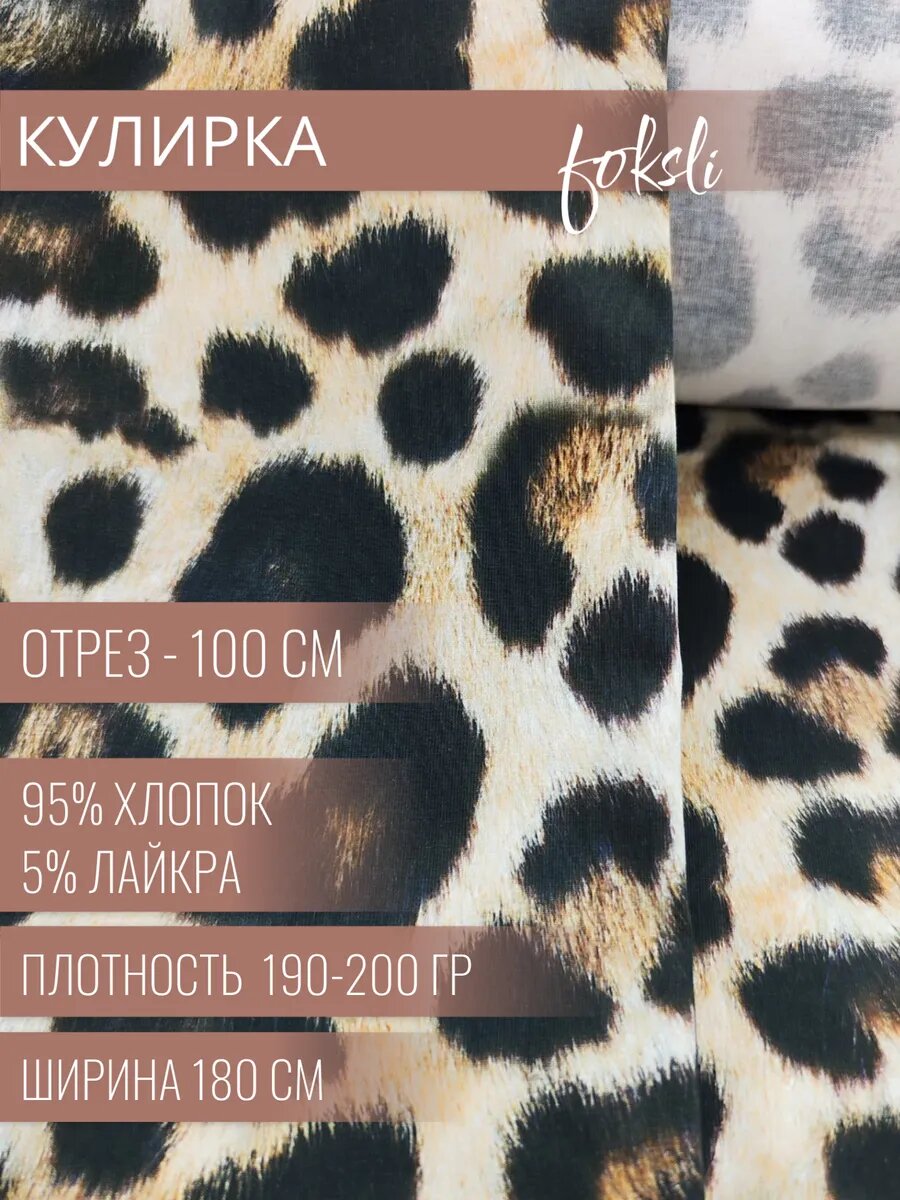 Кулирка принт плотность 190-200 гр ширина 180 см