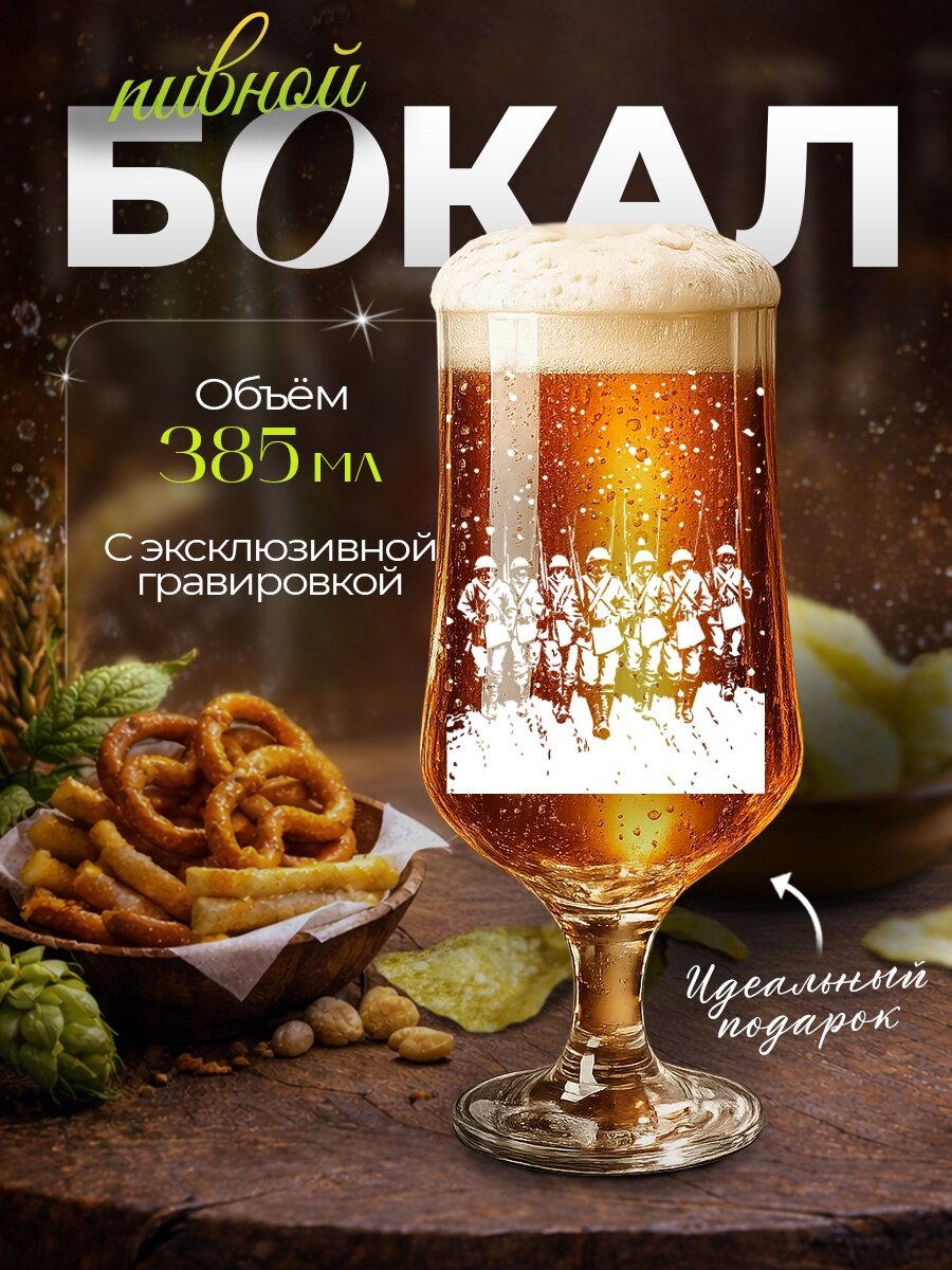 Бокал пивной "Зимний марш", 385мл, стеклянный, с гравировкой