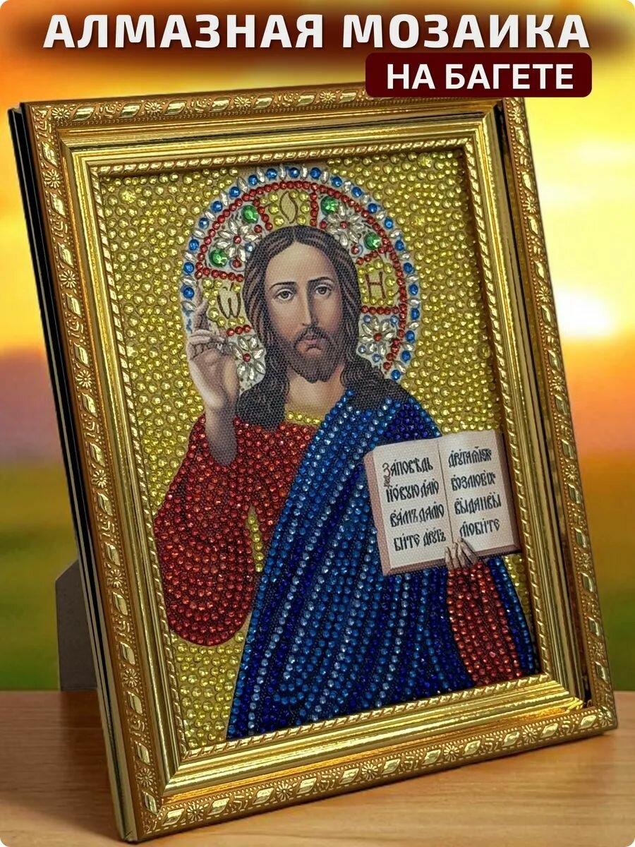 Алмазная мозаика Икона Иисус Христос