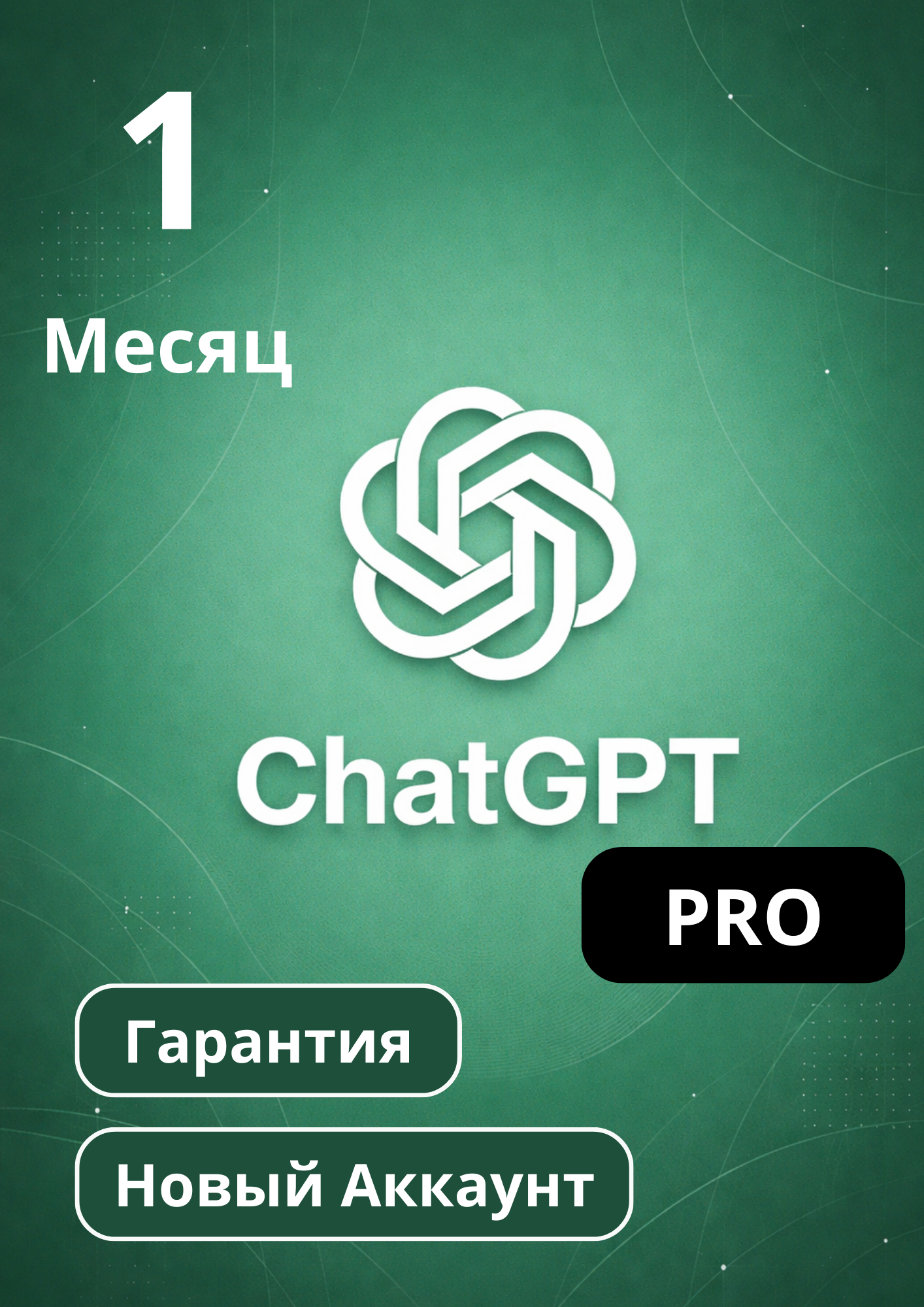 Подписка Chat Gpt PRO 5x на 1 месяц чат гпт про новый аккаунт sora| codex