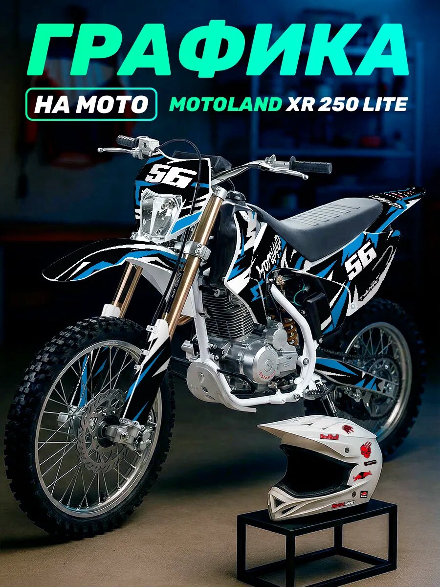 Наклейки на мотоцикл графика на эндуро MotoLand