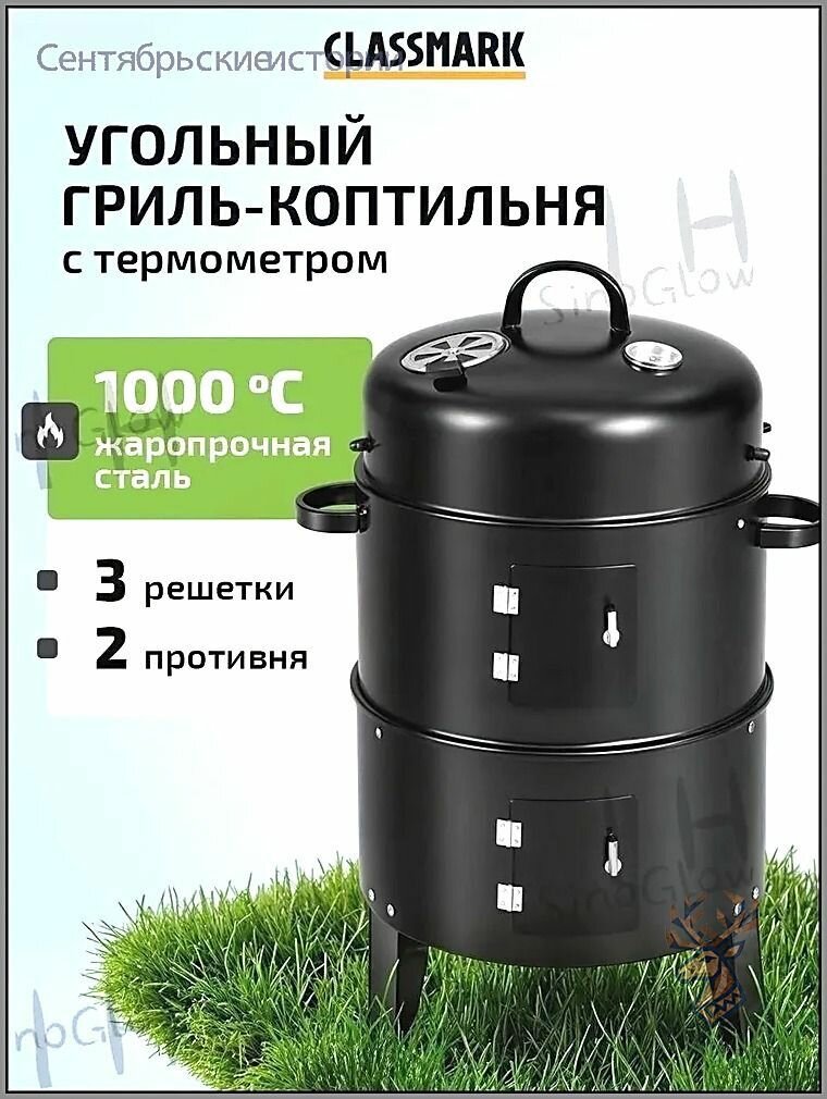 Коптильня горячего копчения Classmark 3 в 1, домашняя коптилка, с термометром, гриль и мангал, 3 яруса1