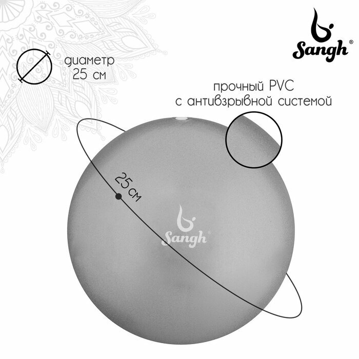 Мяч для йоги и пилатеса Sangh, d=25 см, 100 г, серый