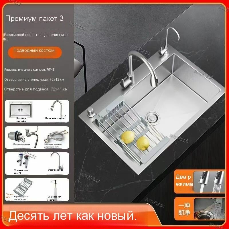 Мойка кухонная из нержавеющей стали, 75x45 см, врезная дозатор / кран для питьевой воды / телескопическая корзина