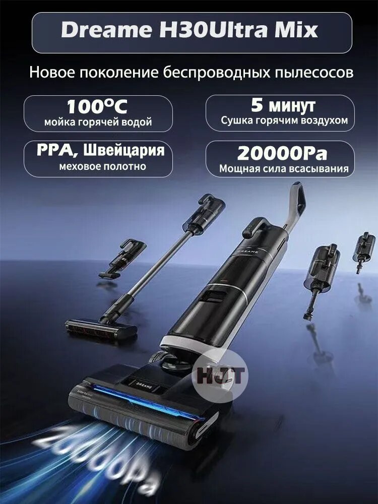 Пылесос Dreame H30 Ultra Mix, аккумуляторный, беспроводной, вертикальный, 150 Вт
