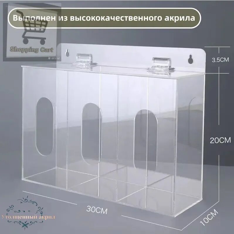 Органайзер для перчаток и бахил из акрила, настенный, прозрачный, 30x10x20 см
