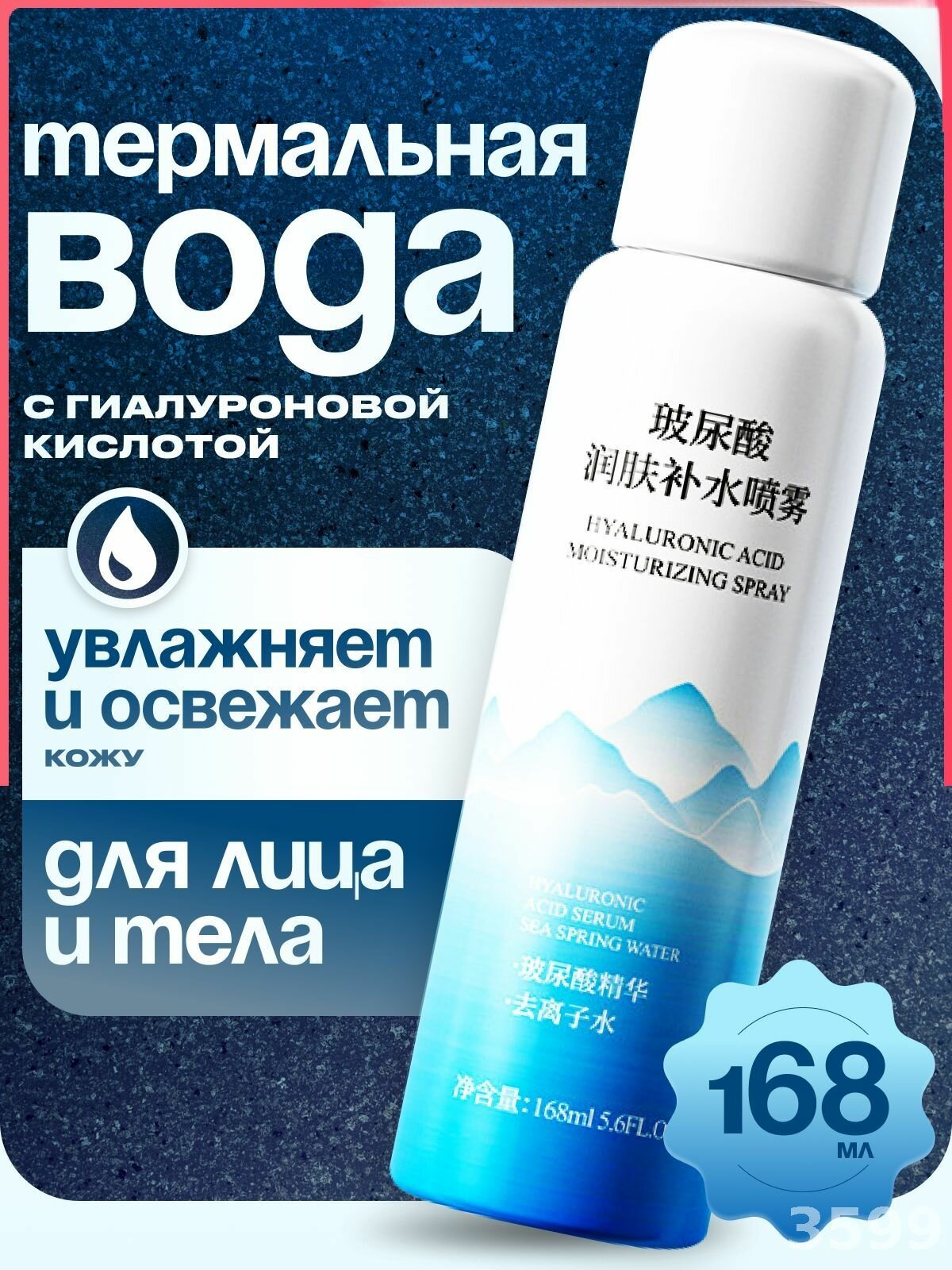 Термальная вода