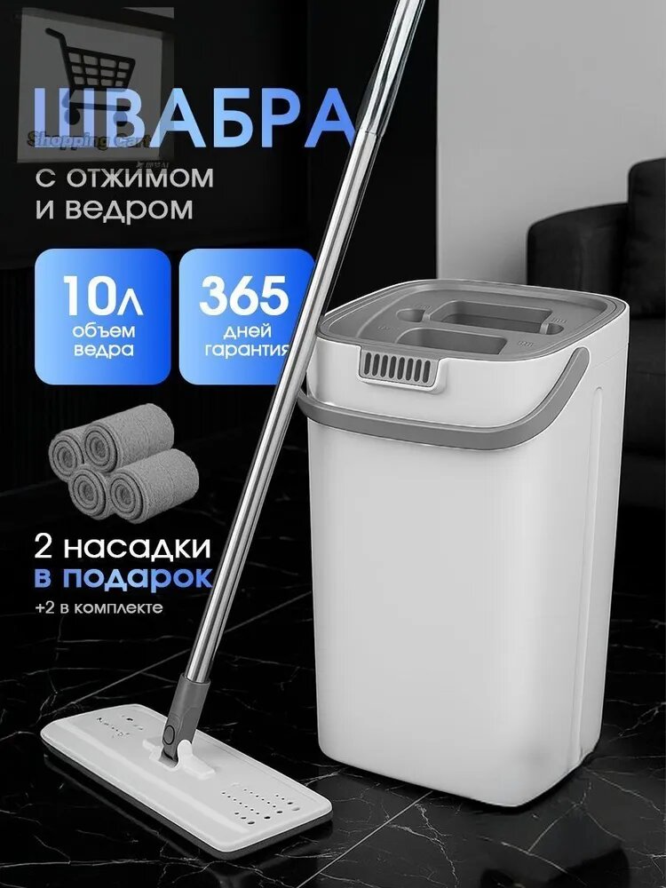 Швабра Швабры с отжимом и ведром, длина 125 см, 2 насадки в подарок, для уборки дома