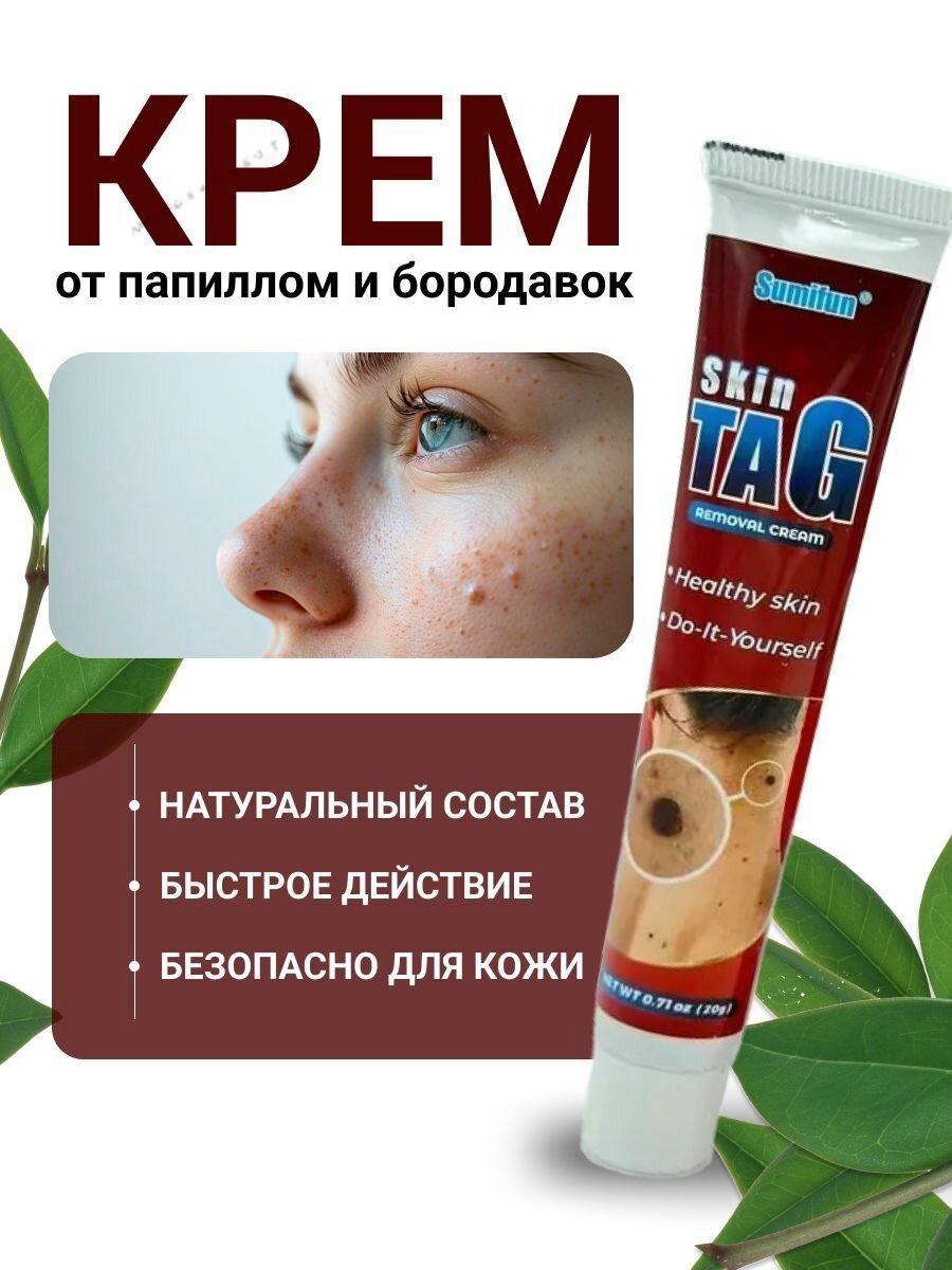Средство от папиллом , мазь от бородавок , родинок и папиллом , гель от прыщей 20 мл, безболезненное удаление на лице и теле без шрамов и побочных эффектов