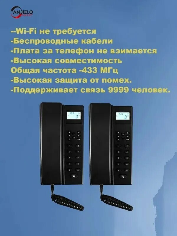 Беспроводное переговорное устройство с ЖК-дисплеем, 2,4 ГГц, 433 МГц, аудиозащищенный телефон