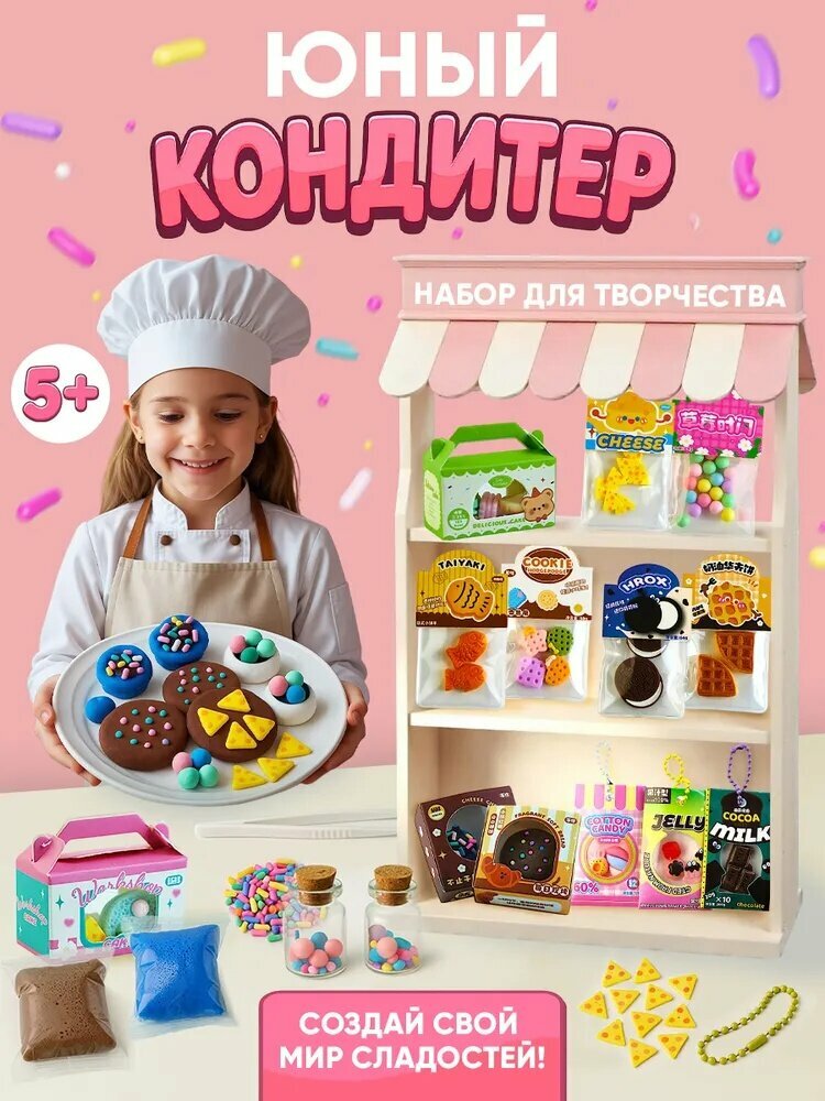 Wompix Набор для творчества детский Создай вкусняшки, подарок девочке