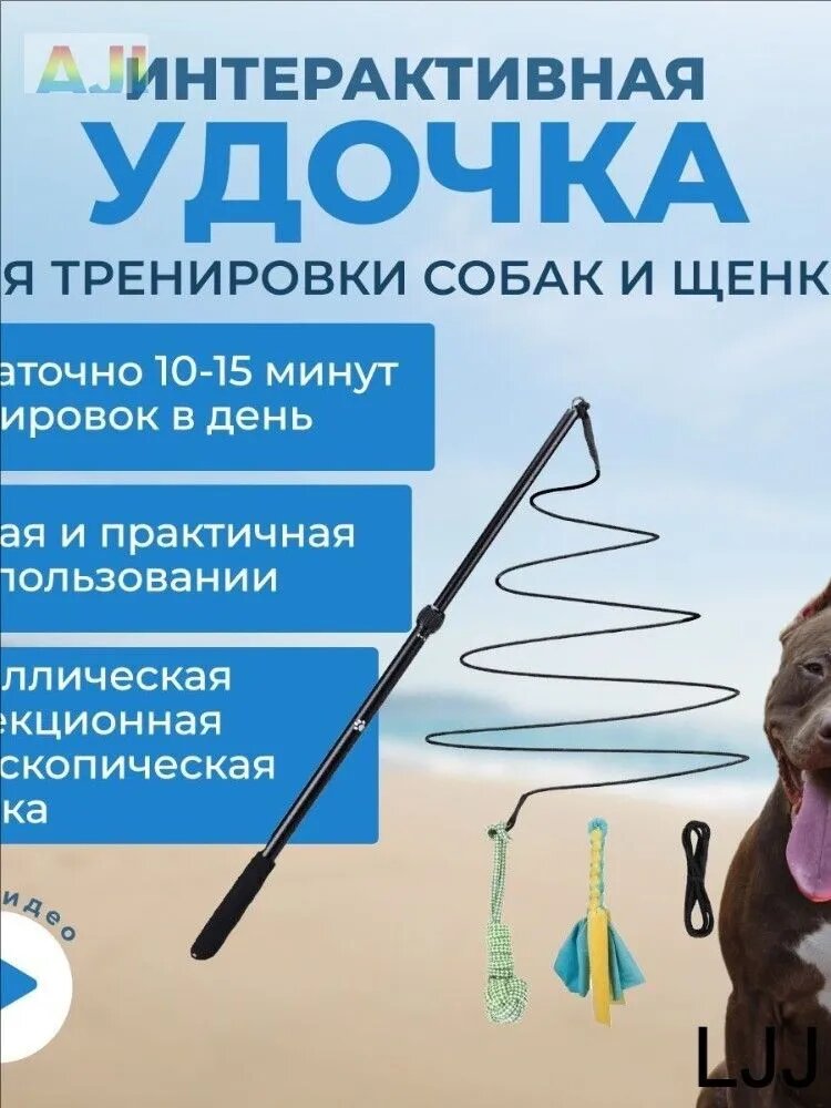 Интерактивная удочка для собак для игр и дрессировки щенков. Черная, алюминиевая, разборная.