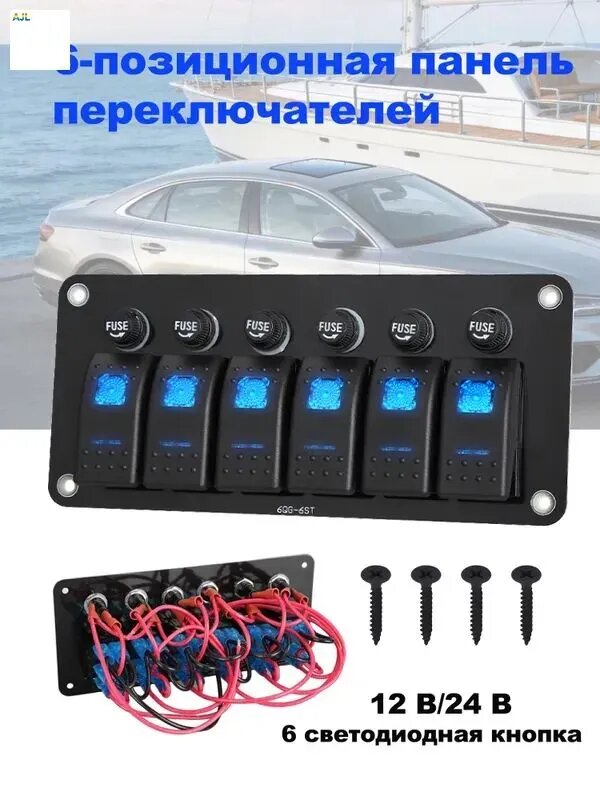 Кнопка на приборной панели 6QG-6ST для авто и яхт, 6 клавиш с подсветкой