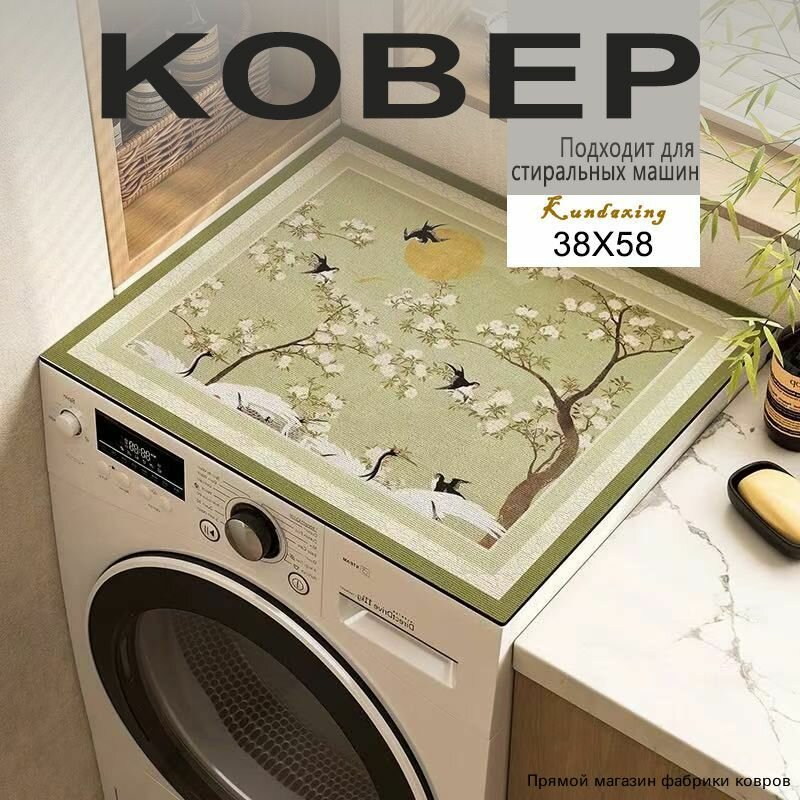 Коврик на стиральную машину 58x38 см