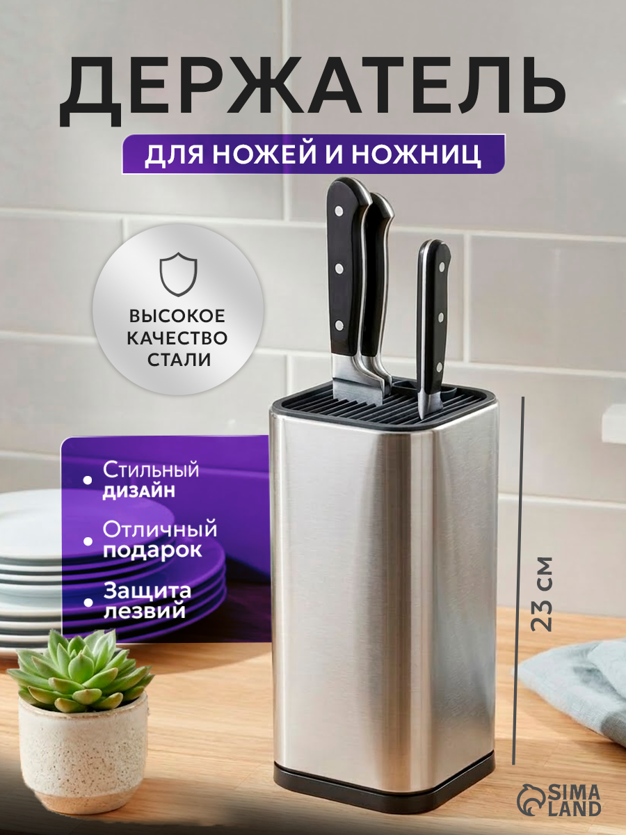 Подставка для ножей и ножниц Magistro «Металлик», 10×10×23 см, серебристая