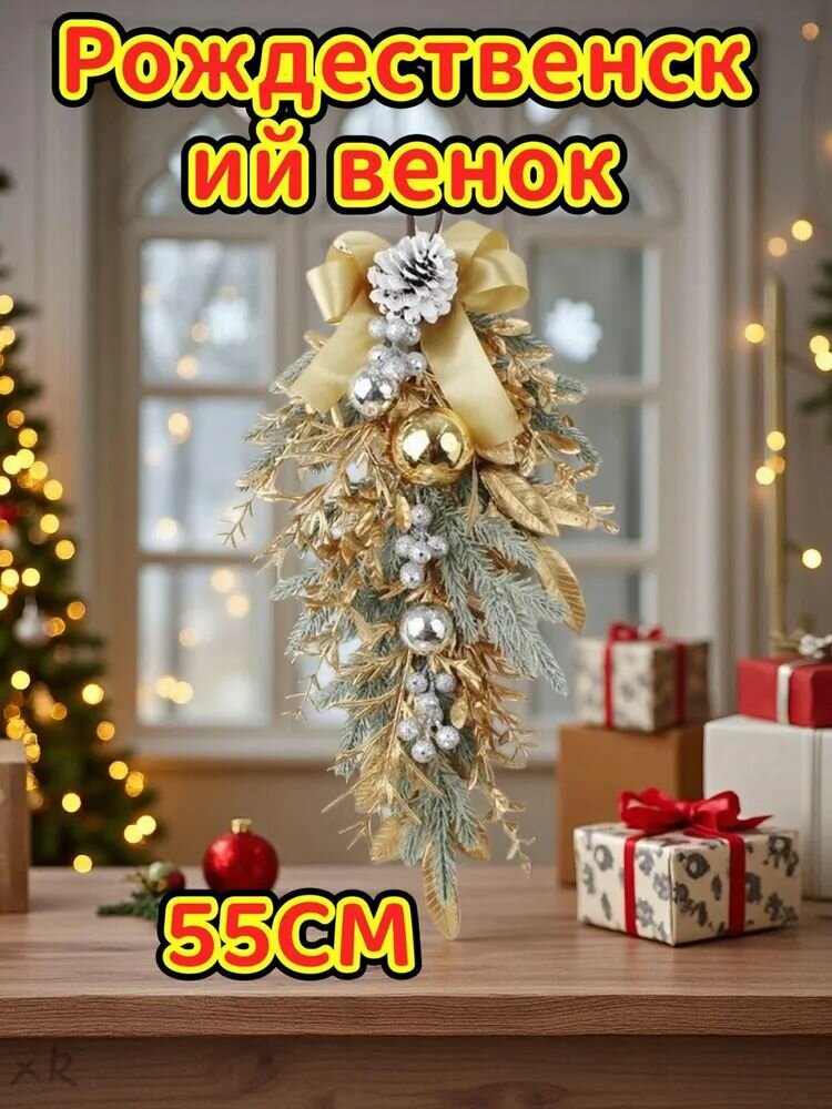 Венок диаметр 55 см