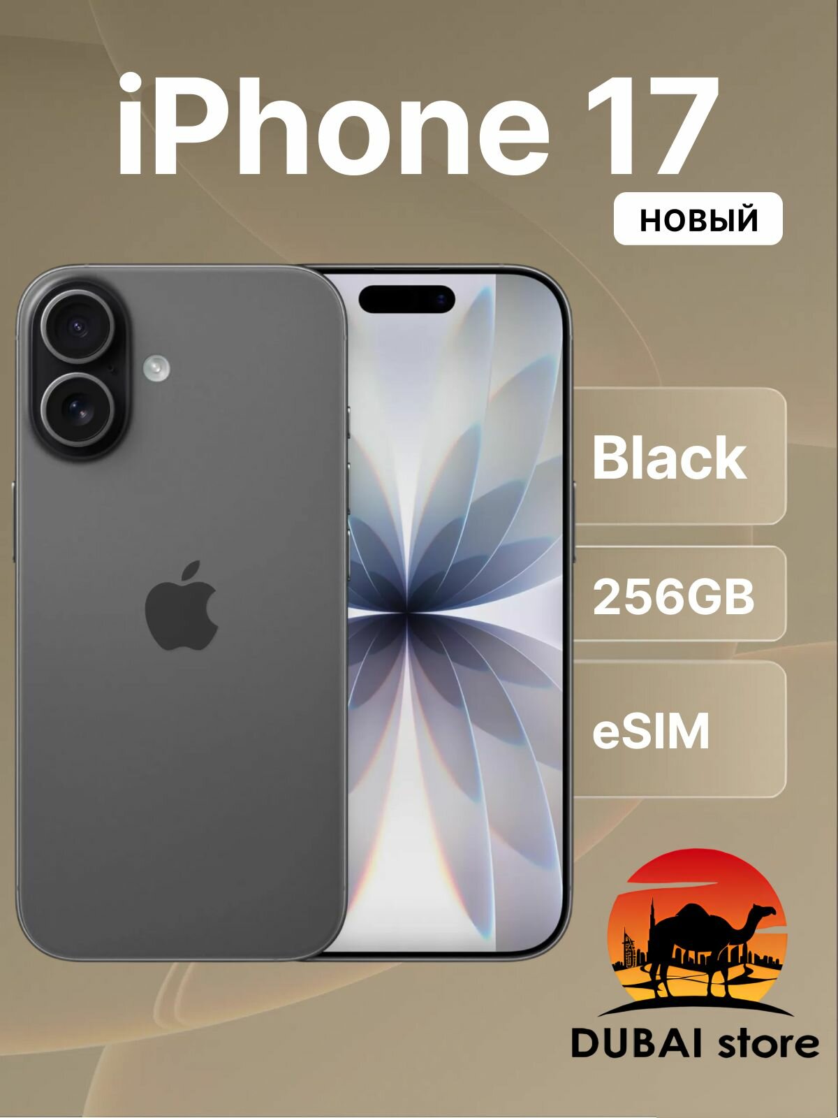 Смартфон Apple iPhone 17, 256 GB, цвет Black (черный), eSim Only