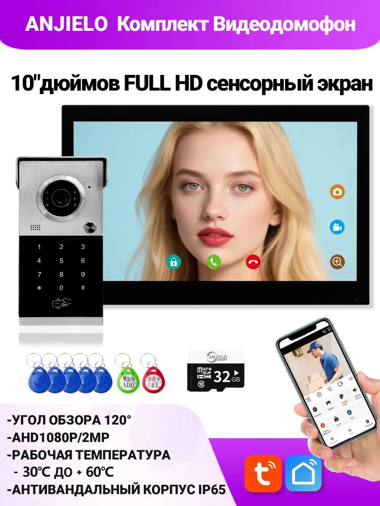 Комплект Видеодомофон,10-дюймовый сенсорный экран FULL HD, множество средств защиты, дистанционное управление для комфортного проживания