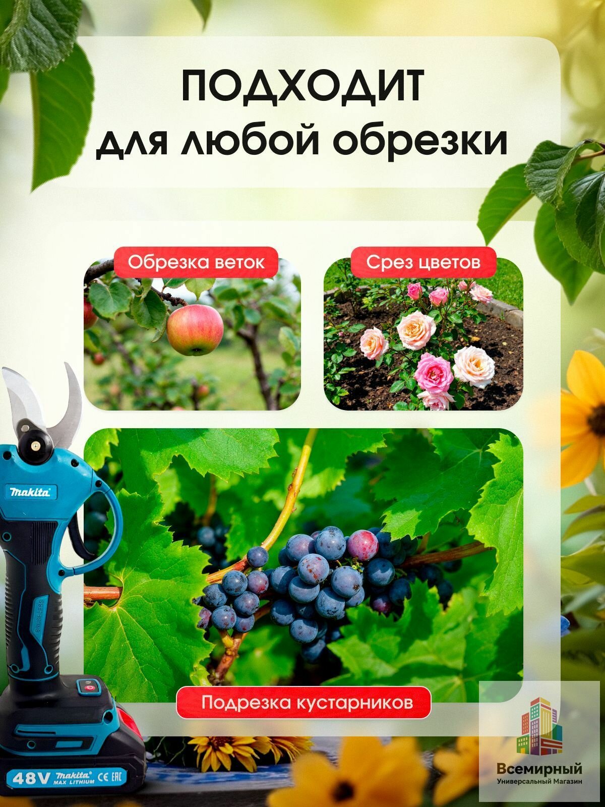 Электросекатор — фото 1