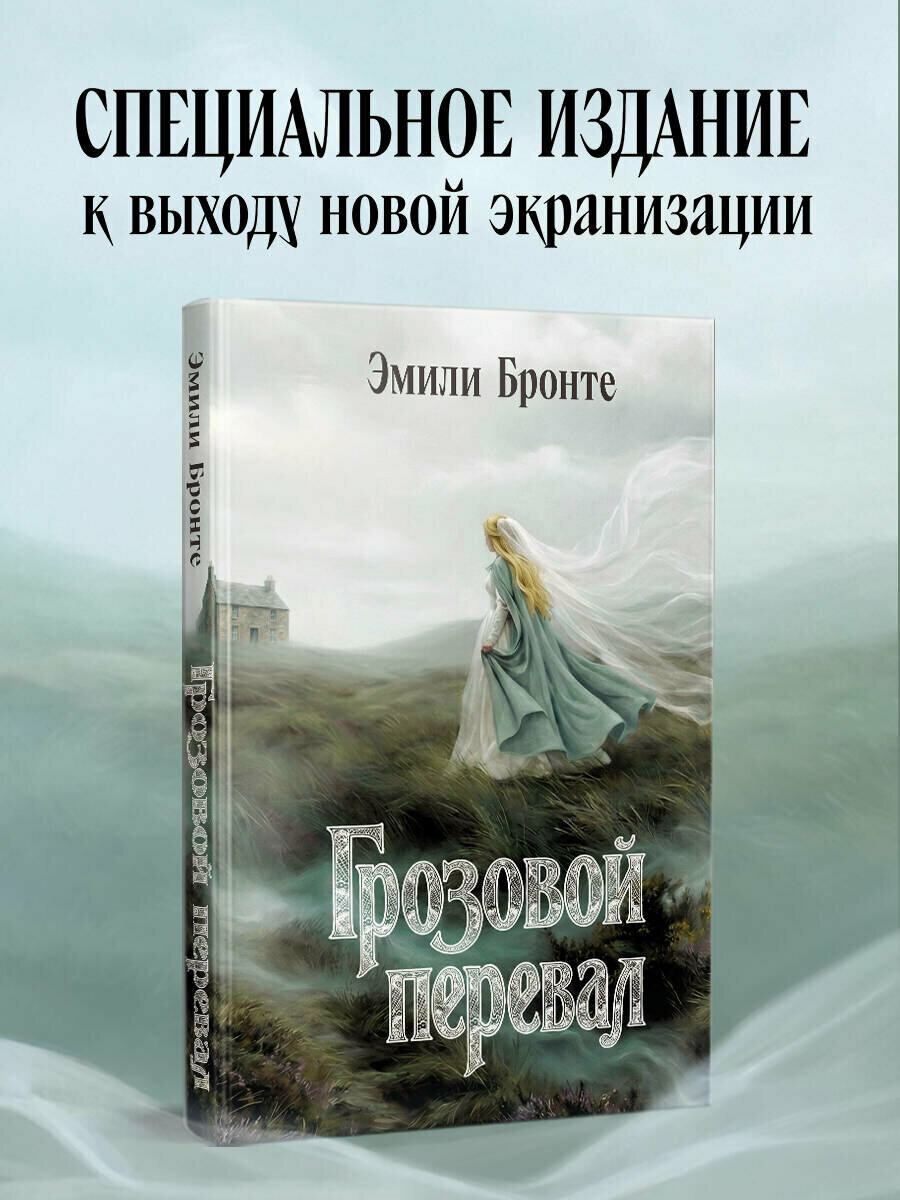 Бронте Э. Грозовой перевал