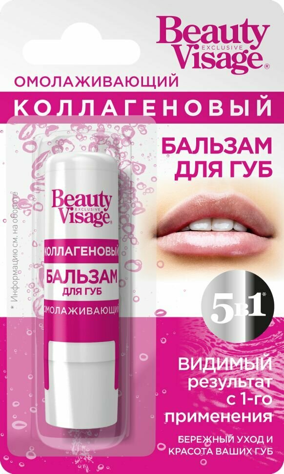 Бальзам для губ Beauty Visage Омолаживающий, коллагеновый, 3,6 г