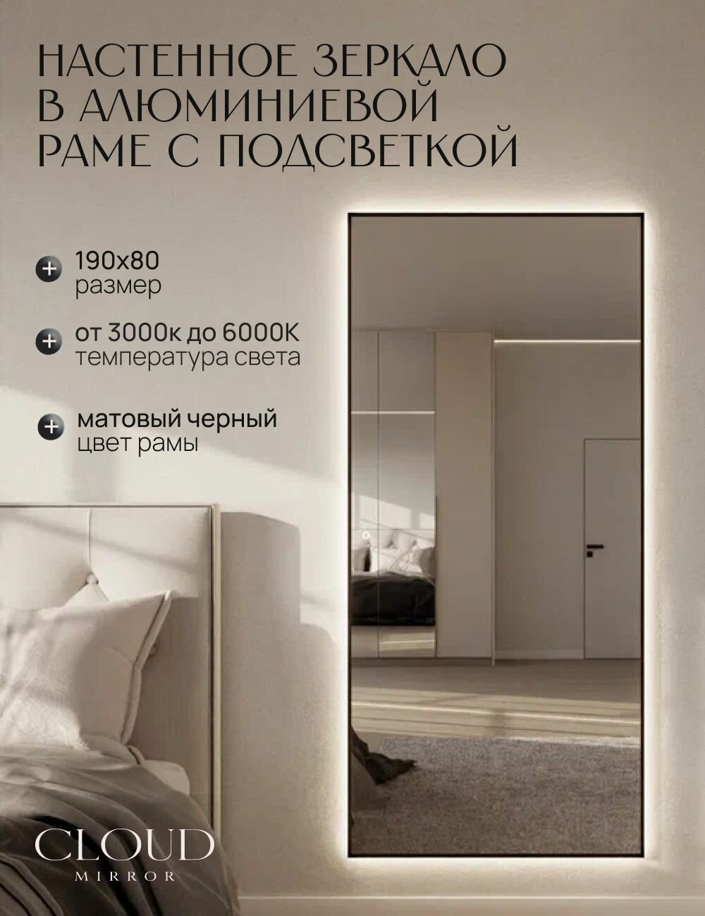 Зеркало 190х80 см. CLOUD MIRROR с подсветкой настенное сенсорное в алюминиевой раме, Черное