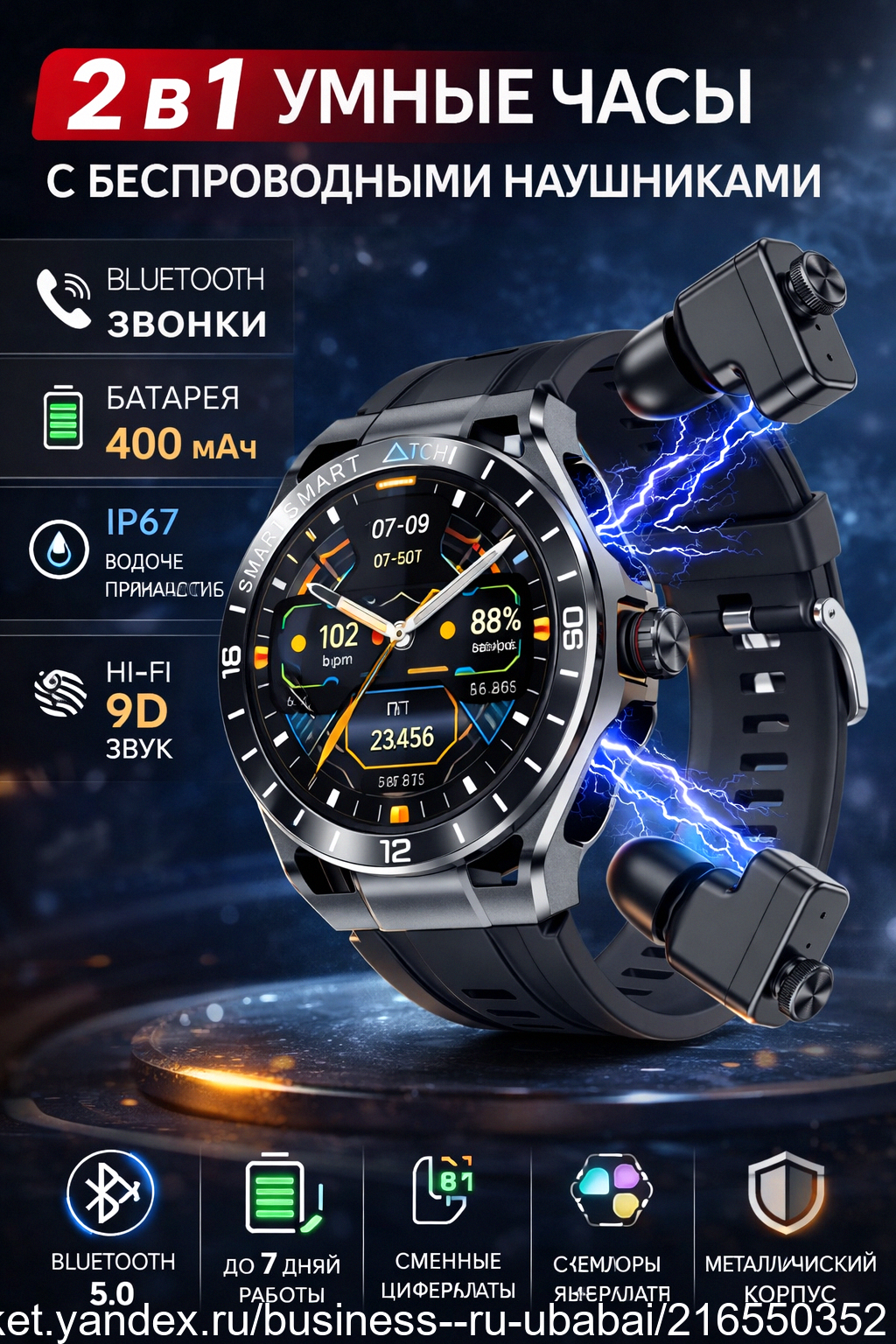Умные часы 2 в 1 с беспроводными наушниками, экран 1.52", Bluetooth, IP67
