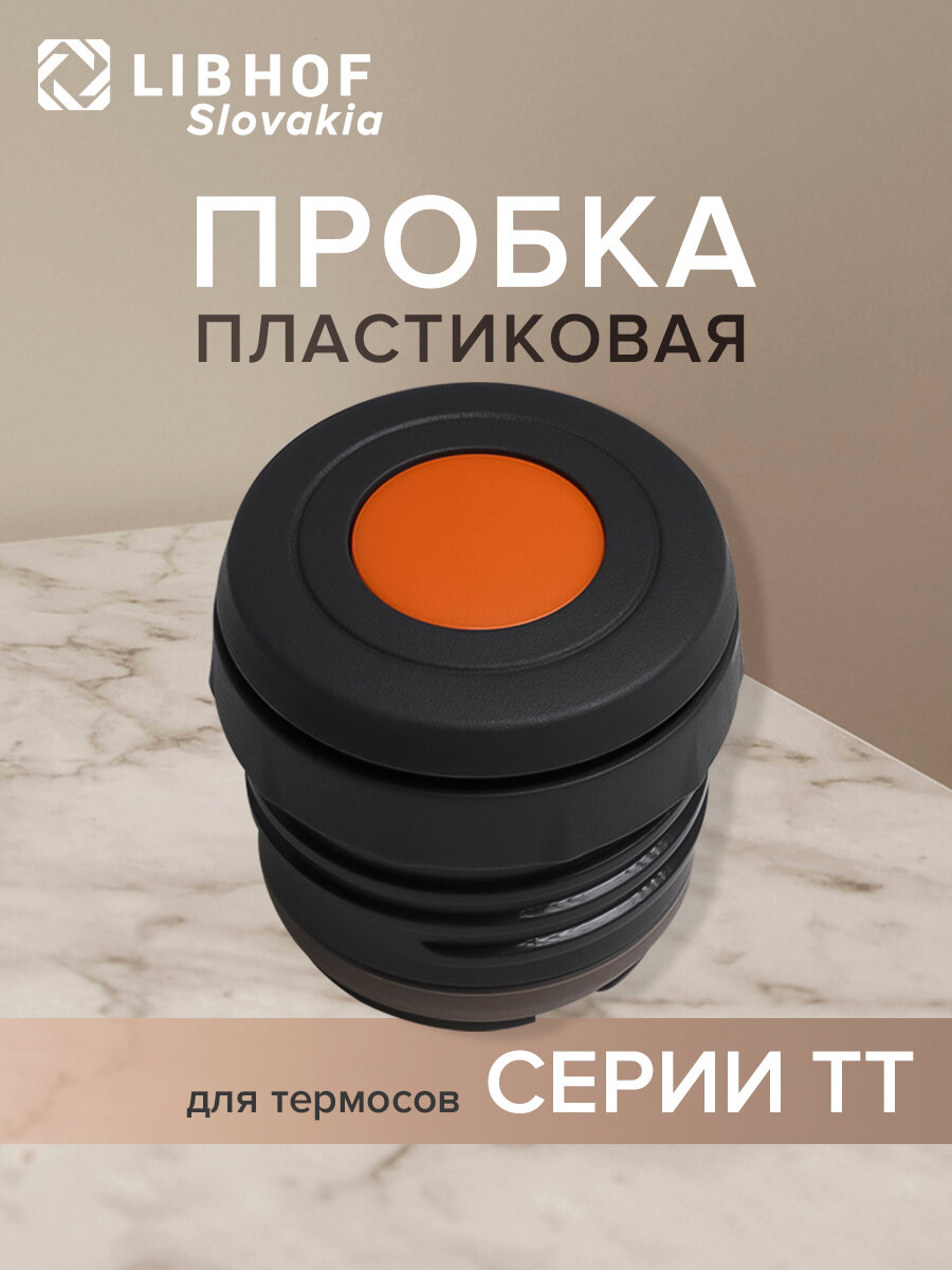 Пробка термоса серии TT пластиковая