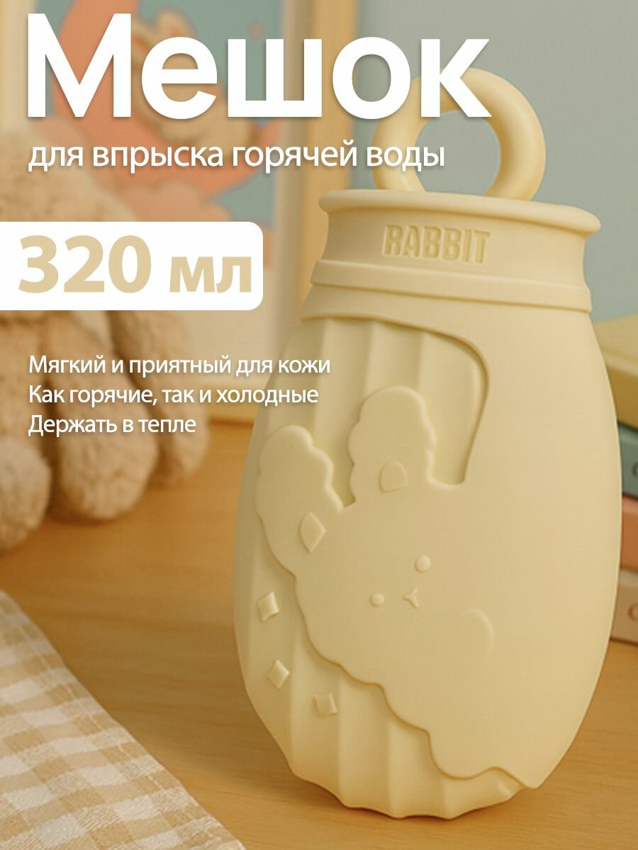 Мешок для впрыска горячей воды