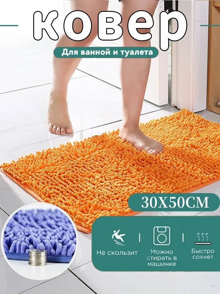 Коврик для ванной 30x50 см