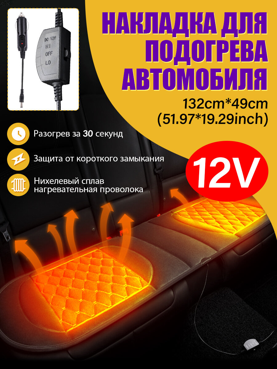 Подушка с подогревом автокресла 12 В, чехол для сиденья, быстрый нагрев, 2 штуки, черный