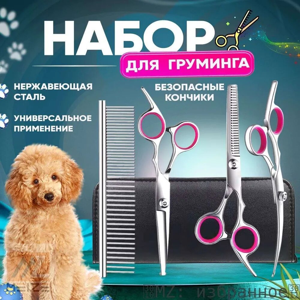 Набор для груминга