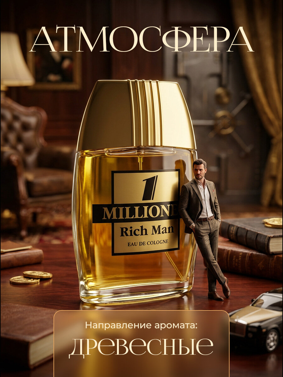 Одеколон мужской Alain Aregon древесный 1 Millioner Rich Man 60 мл