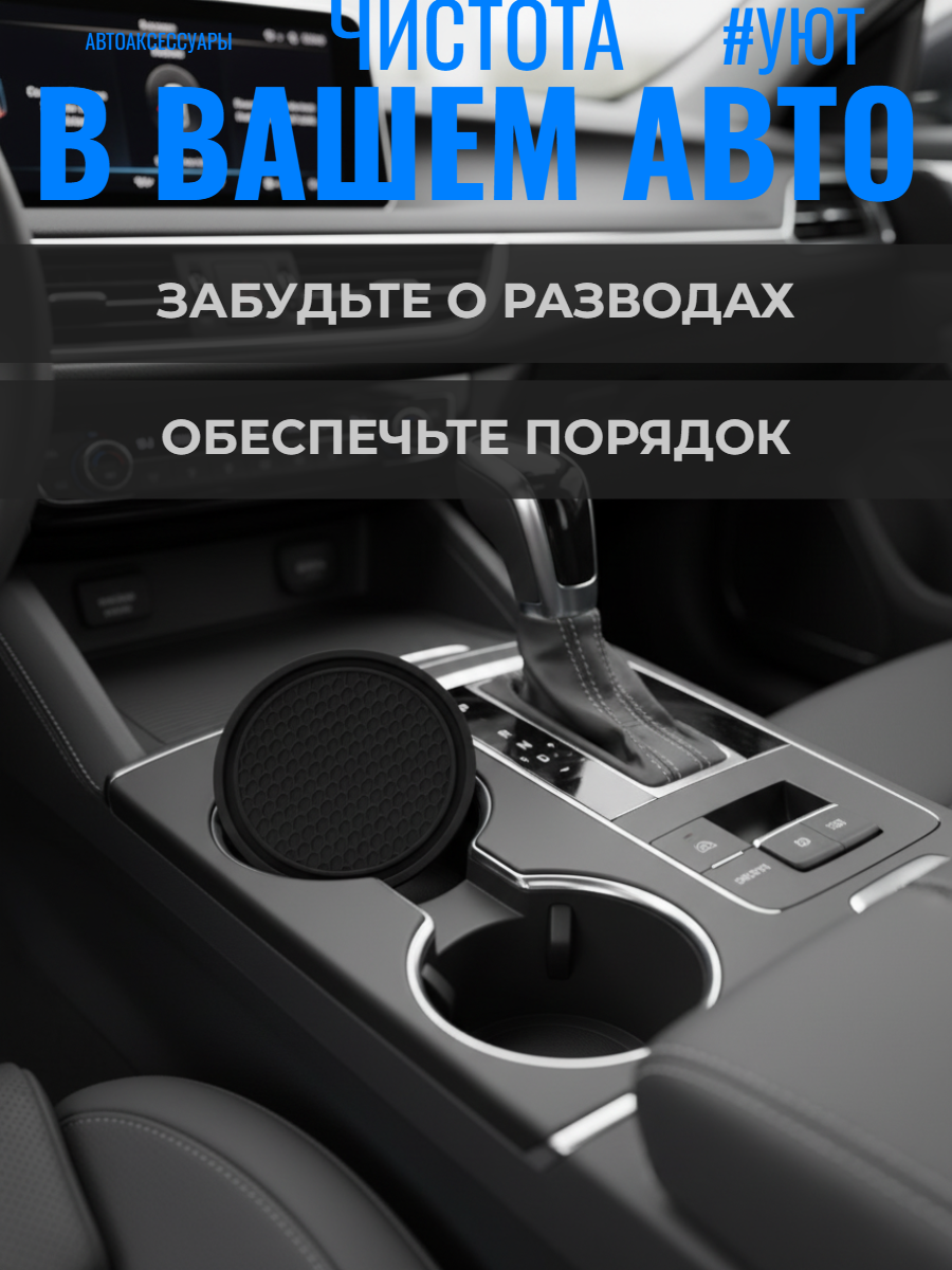 Нескользящий Подстаканник силиконовый для автомобиля 2шт черный