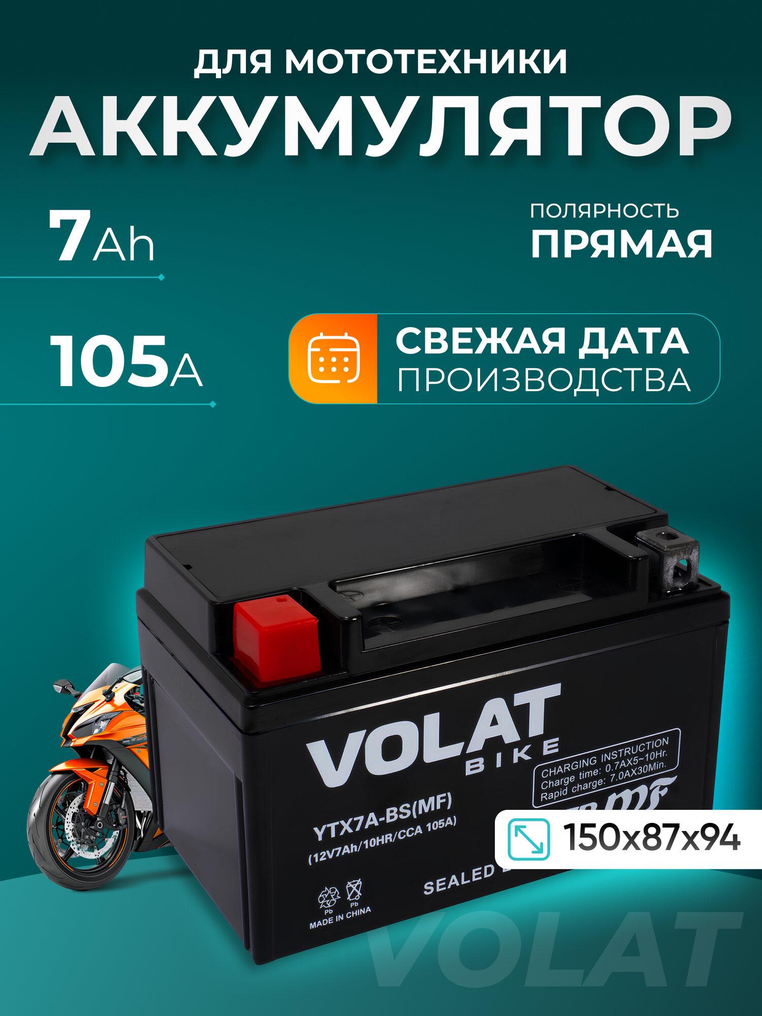 Аккумулятор для мотоцикла альфа, мопеда, скутера 12v 7ah AGM