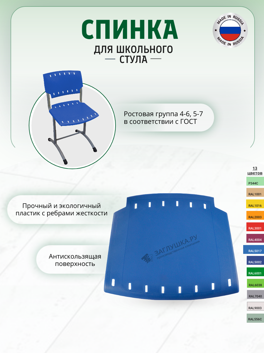 Сиденье пластиковое для школьного стула, комплектующие для стульев