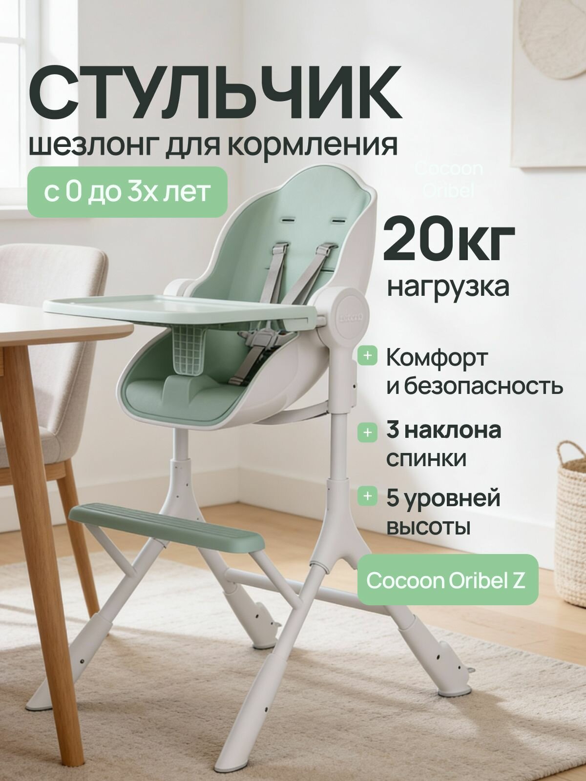 Стульчик для кормления Cocoon Oribel Z Зеленый авокадо