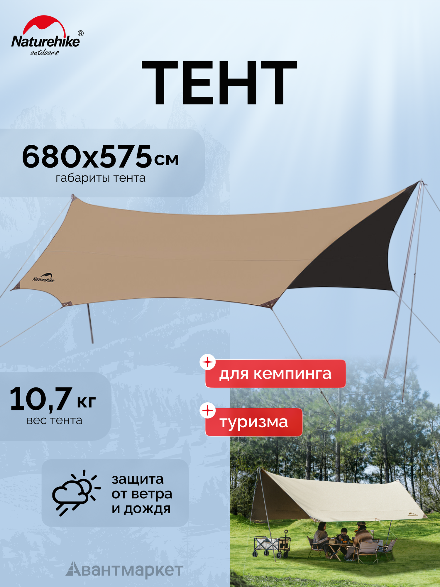 Тент Naturehike Cloud   Skies Tarp Lite CNK2350WS015 150D, 680*575 см для кемпинга, светло-коричневый