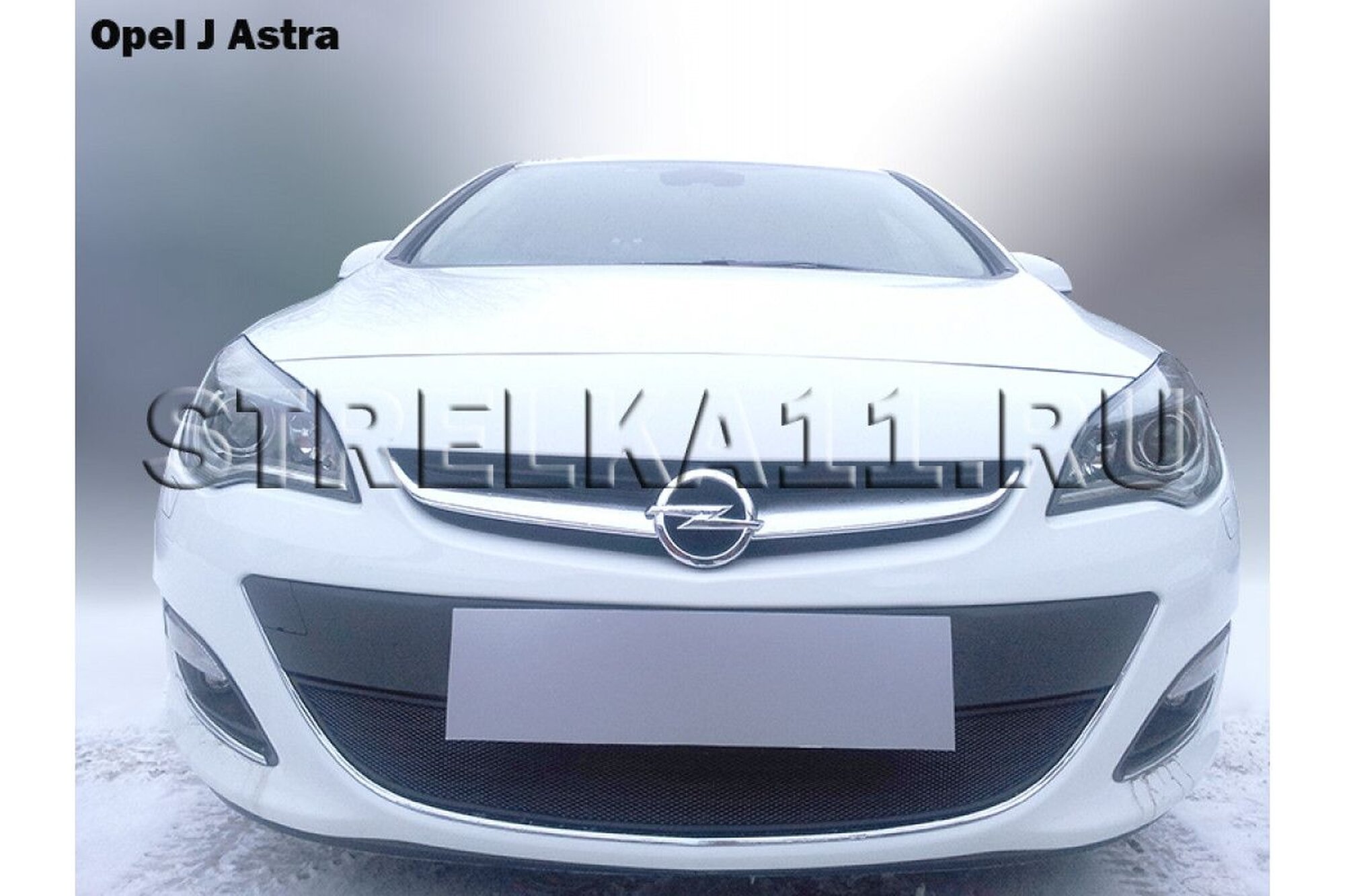 Защитная сетка радиатора с окантовкой и защелками для Opel Astra (J) 2012-2017 (IV рестайлинг), низ
