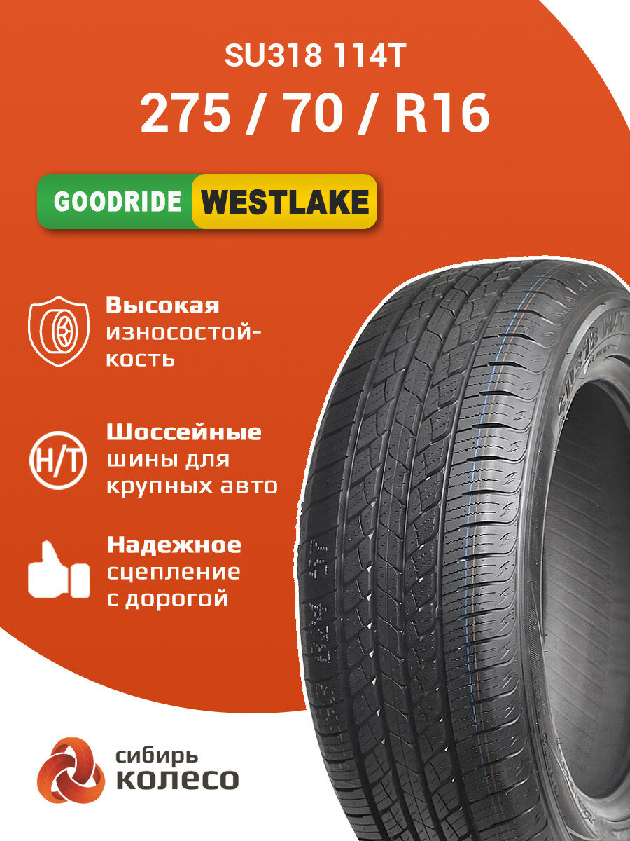 275/70R16 Goodride(WestLake) SU318 114T