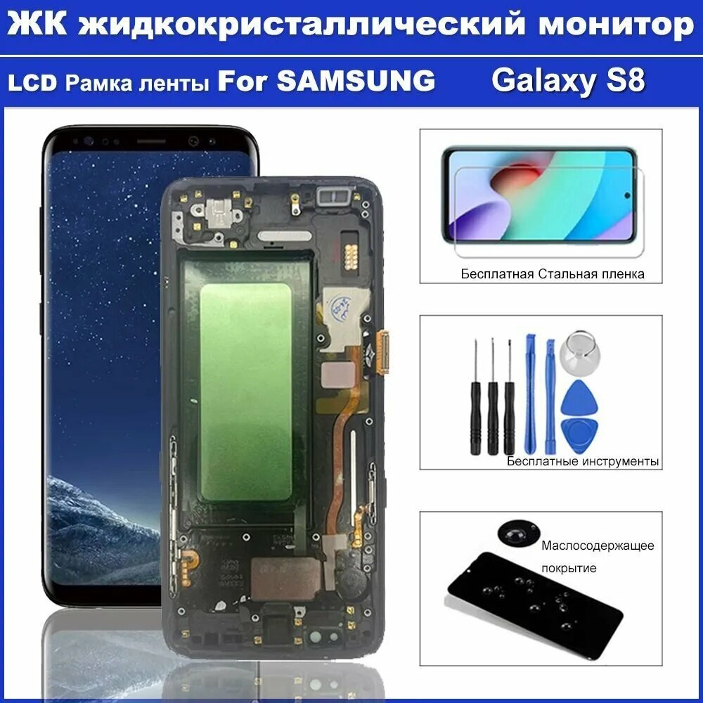 5.80" дисплей для дисплея SAMSUNG Galaxy S8 LCD Galaxy G950 LCD G950FD G950W G950S G950K G950L G9500 G950A G950P G950T дисплей для дисплея дисплея сменных частей