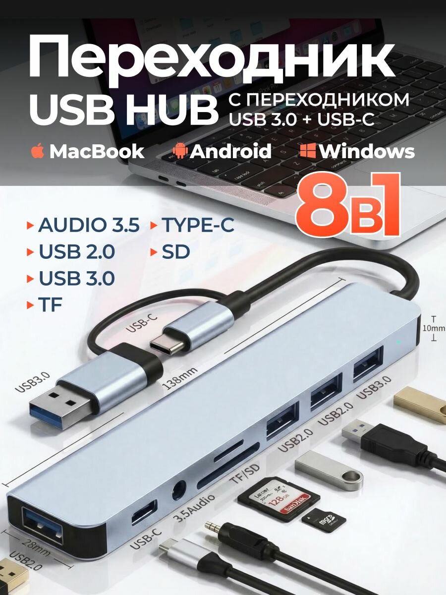 Разветвитель USB Hub картридер