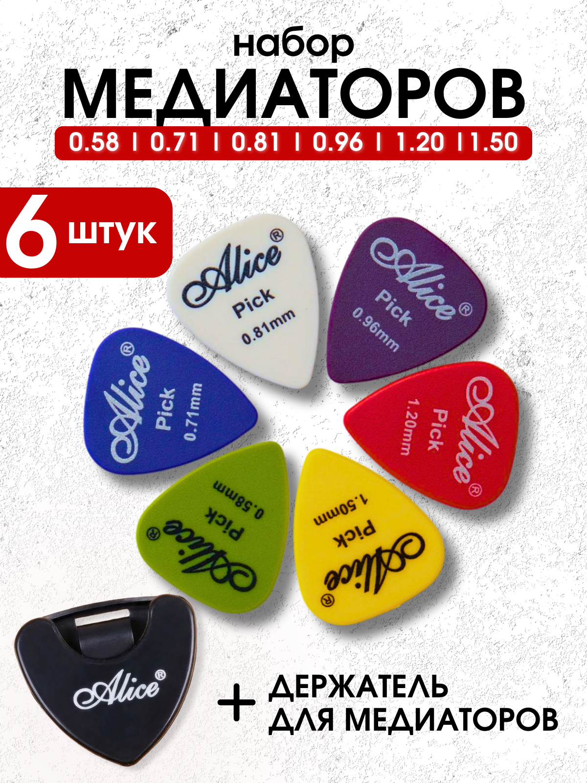 Набор медиаторов для гитары (0.58 - 1.5 мм) + футляр для медиаторов