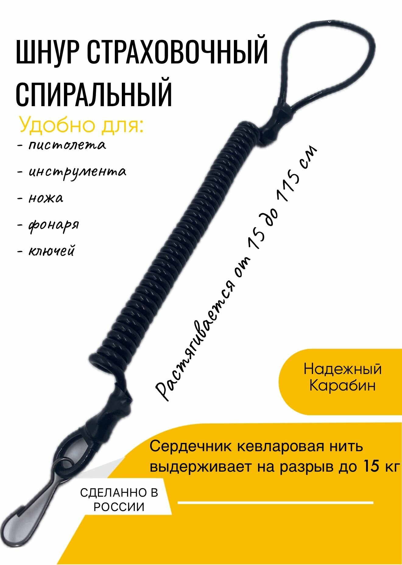 Тренчик спиральный кевларовый Черный (витой пистолетный шнур 3,5мм)